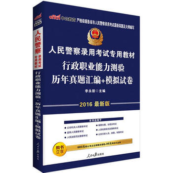 行政职业能力测验历年真题汇编+模拟试卷(新版)