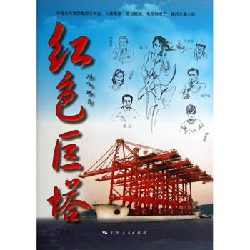 红色巨塔(下) 刘飞跃 作 书籍