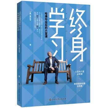 终身学习(美)黄征宇 著 