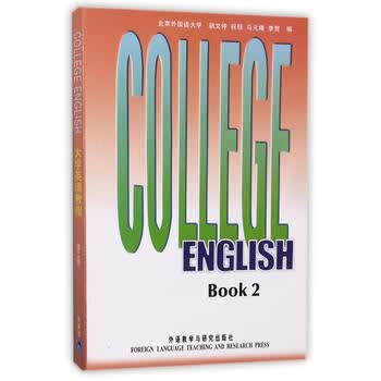 大学英语教程(第二册)
