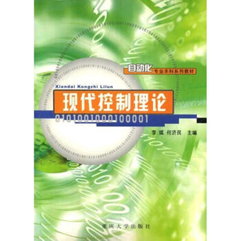 现代控制理论