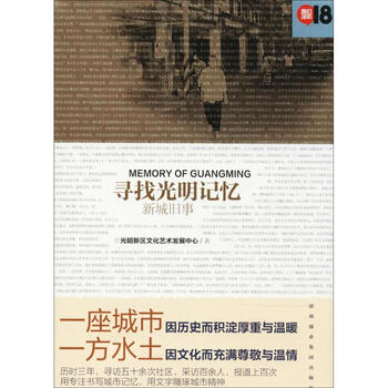 寻找光明记忆