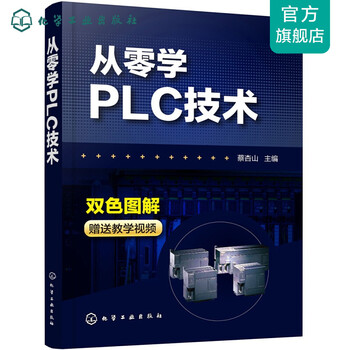 从零学PLC技术