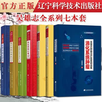 吴雄志中医书籍7本全套吴述伤寒汇通吴述伤寒杂病论研究+消化系统肿瘤+吴述重订伤寒杂病论+脾胃研究上