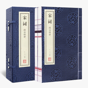 【善品堂藏书】宋词 精注精译一函二册鉴赏辞典正版宣纸线装书国学古籍经典全套全集原文注释译注书籍