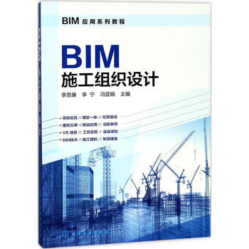 BIM施工组织设计