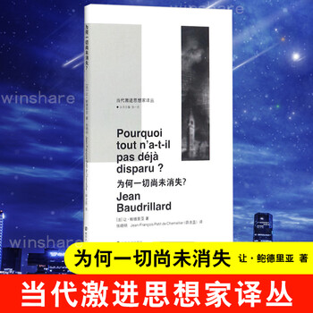为何一切尚未消失?
