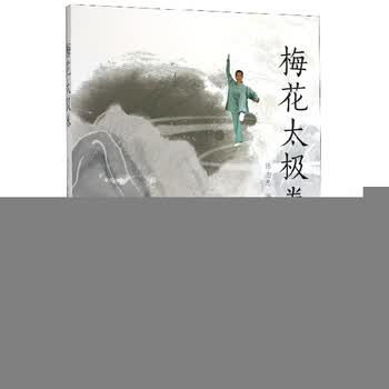 梅花太极拳