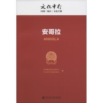 安哥拉