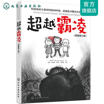 超越霸凌