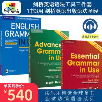 英文原版进口剑桥英语语法工具 English Grammar in Use 初级中级高级附电子词典 全3册套装