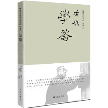 学龠(新校本)