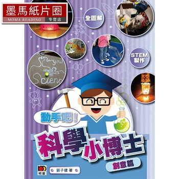 预售 刘子健 科学小博士：创意篇 明报出版社 香港原版