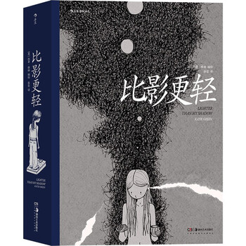新华正版 比影更轻 英凯蒂格林贺澧沙张 艺术 漫画 湖南美术 后浪咨询（北京） 图书籍