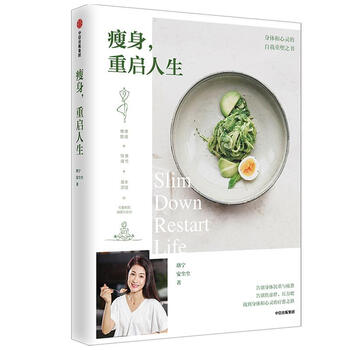 ，重启人生时尚/美妆减肥基本知识 图书