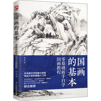 国画的基本 陈胄  书籍