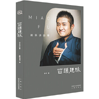 苗阜讲故事:苗语连珠