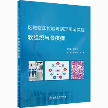 软组织与骨疾病