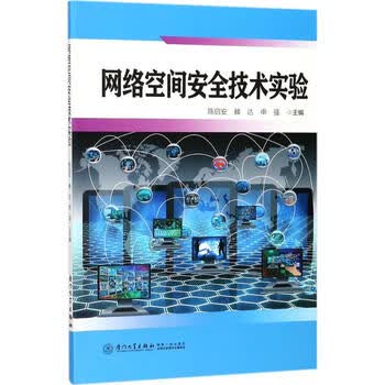 网络空间安全技术实验