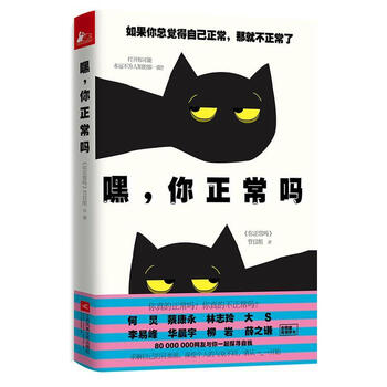 嘿，你正常吗励志与成功  图书