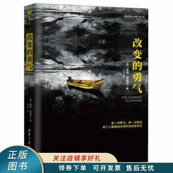改变的勇气