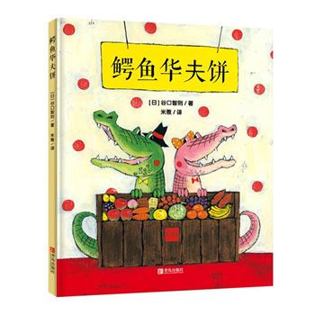 鳄鱼会夫饼