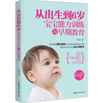 从出生到6岁 李铭  作 书籍