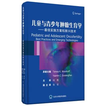 儿童与青少年肿瘤生育学