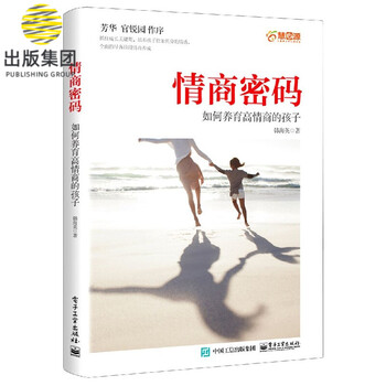 情商密码(如何养育高情商的孩子)