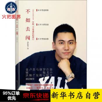 不如去闯