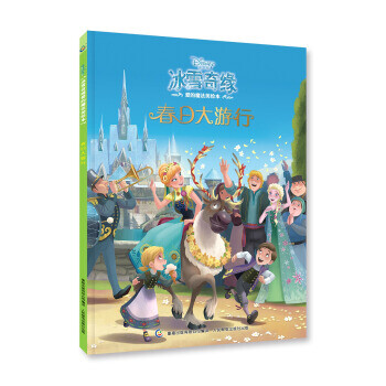 冰雪奇缘.爱的魔法美绘版：春日大游行 美国迪士尼公司 9787115436450 人民邮电出版社