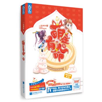 萌主有命2 一枚铜钱 江苏文艺出版社【正版图书】
