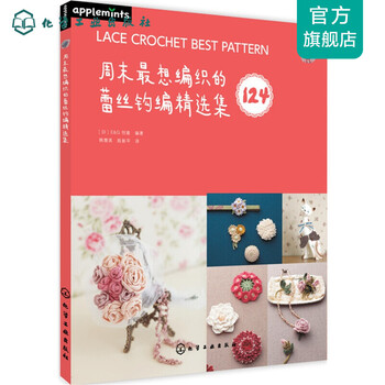 周末最想编织的蕾丝钩编精选集