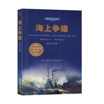 包邮：海上争雄 政治/军事   图书