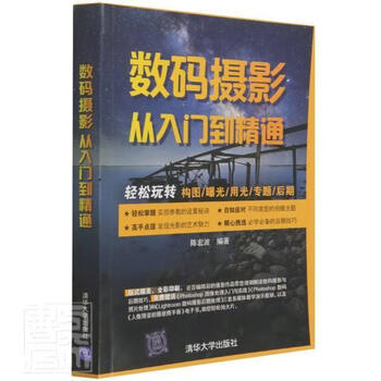 RT正版 数码摄影从入门到精通