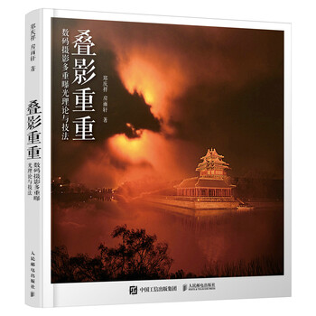 叠影重重9787115581624