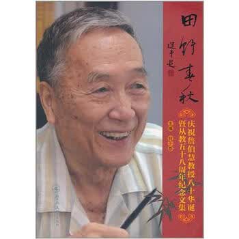 田竹春秋 甘于恩 编 9787811358339