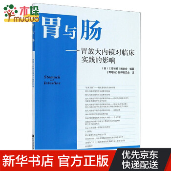 胃与肠--胃放大内镜对临床实践的影响