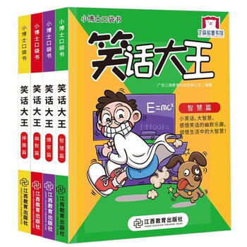 包邮：笑话大王/小博士口袋书 童书   图书