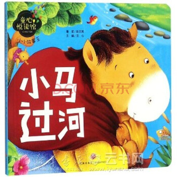 小马过河/小小故事王/童心悦读馆
