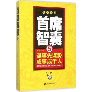首席智囊(5)