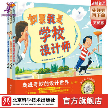 走进奇妙的设计世界（全3册）
