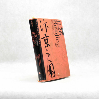 有货 正版 汴京之围北宋末年的外交、战争和人作者: 郭建龙 出版社: 天地出版社 ISBN: 978