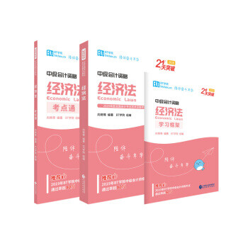 经济法向艳等 著 经济科学出版社 9787521813470