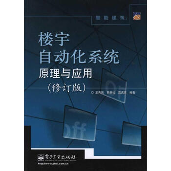 智能建筑 (修订版)