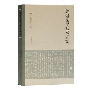 敦煌文学写本研究