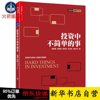 投资中不简单的事