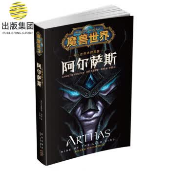 阿尔萨斯(迈向冰封王座)/魔兽世界