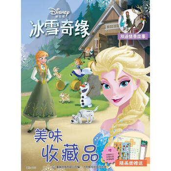 冰雪奇缘.美味收藏品(2019年第3期) 童书   图书