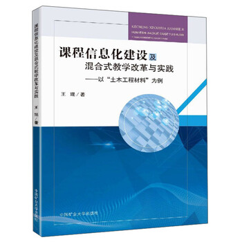 课程信息化建设及混合式教学改革与实践：以“土木工程材料”为例